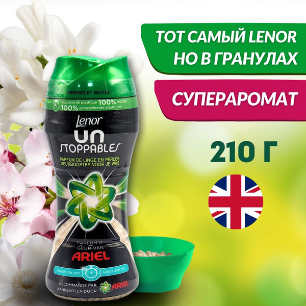 Парфюм кондиционер для стирки белья lenor гранулы - купить с доставкой ...