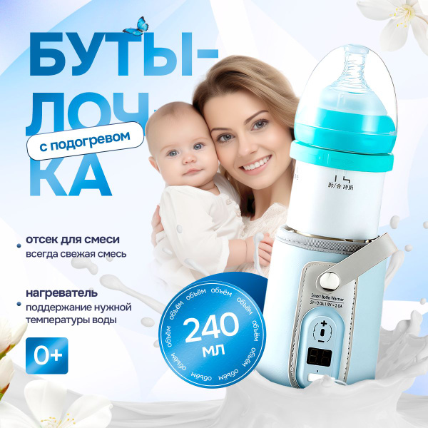 Бутылочка для кормления с отсеком для смеси и подогревом - купить с ...