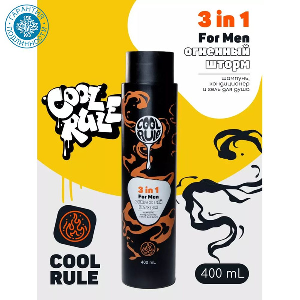 Cool Rule Средство 3 в 1 для мужчин "Огненный шторм", 400 мл - купить с ...