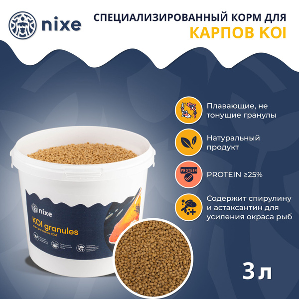 Корм сухой премиальный для прудовых рыб и карпов КОИ nixe KOI granules ...