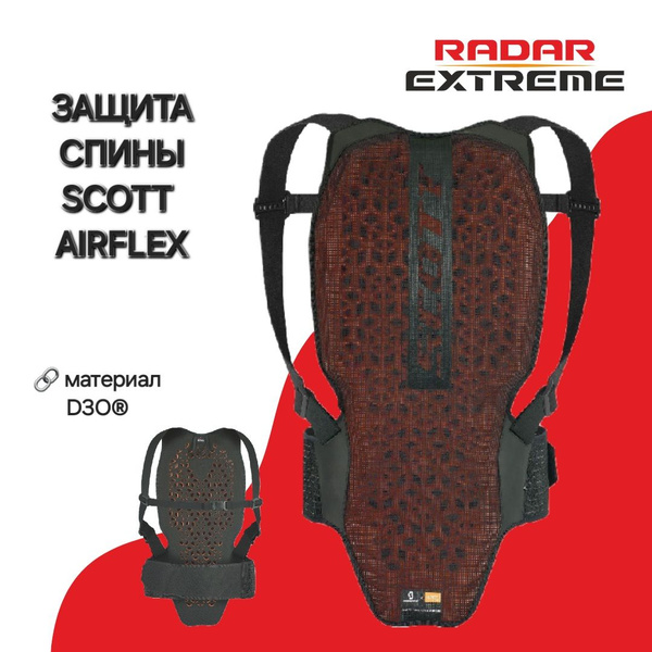 Защита спины горнолыжная, сноубордическая Scott - - купить по выгодной ...