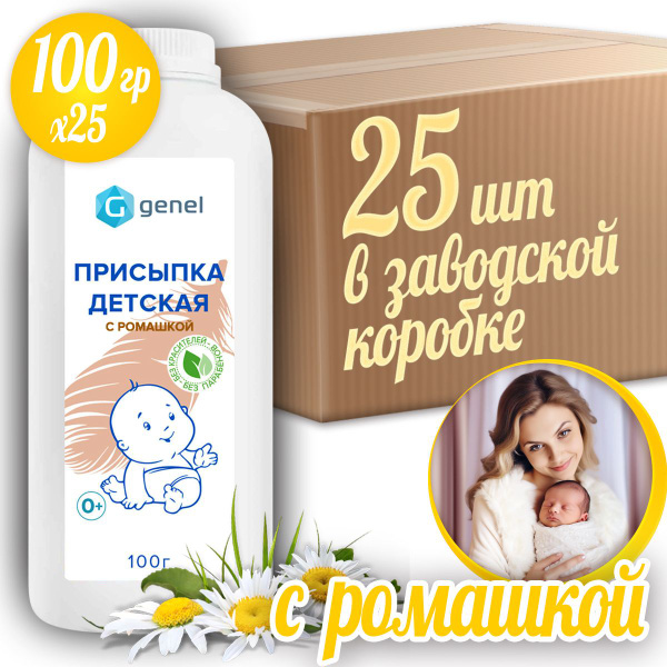 Присыпка детская с ромашкой от опрелостей и раздражения 25 шт по 100 гр ...