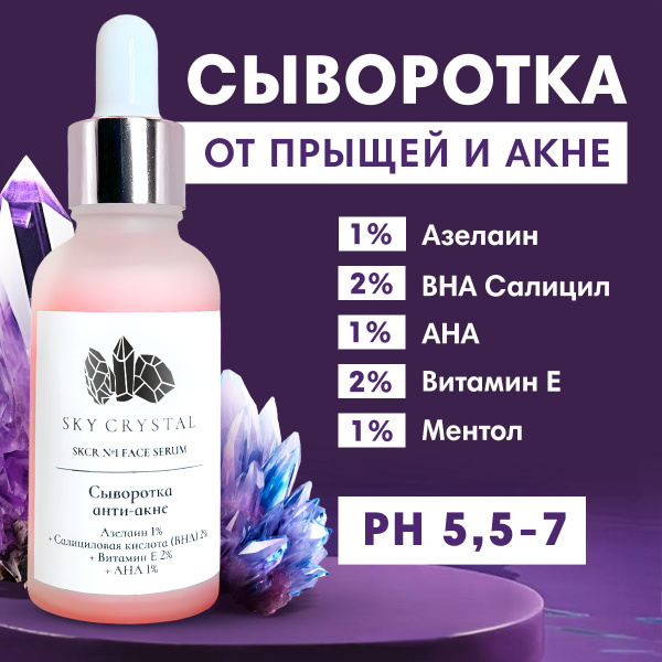 Сыворотка для очищения лица от прыщей акне с Азелаином 1% AHA 1% BHA 2% ...
