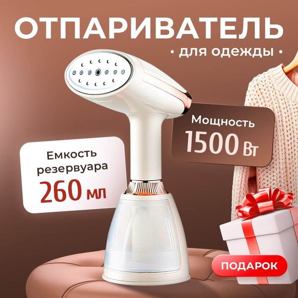 Отпариватель для одежды/ для одежды ручной/ ручной для одежды мощный ...