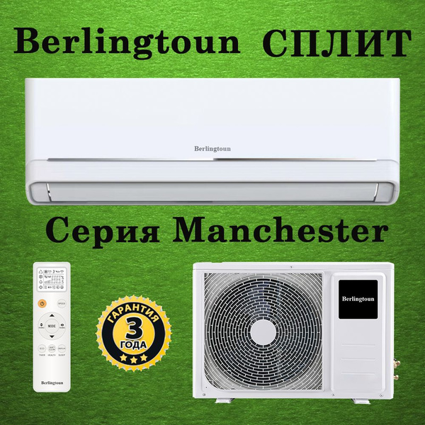 Сплит-система Berlingtoun BR-07MBST1M до 22м2 купить c доставкой на ...