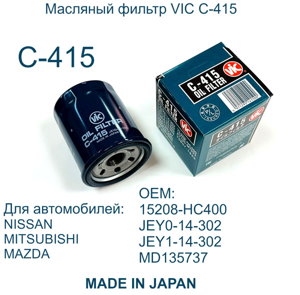 Фильтр масляный Vic VIC-C415 - купить по выгодным ценам в интернет ...