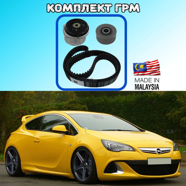 Комплект ГРМ для Opel Chevrolet - HOLA арт. K015603XS; PK-1238; CT1077K2 - купить по выгодной ...