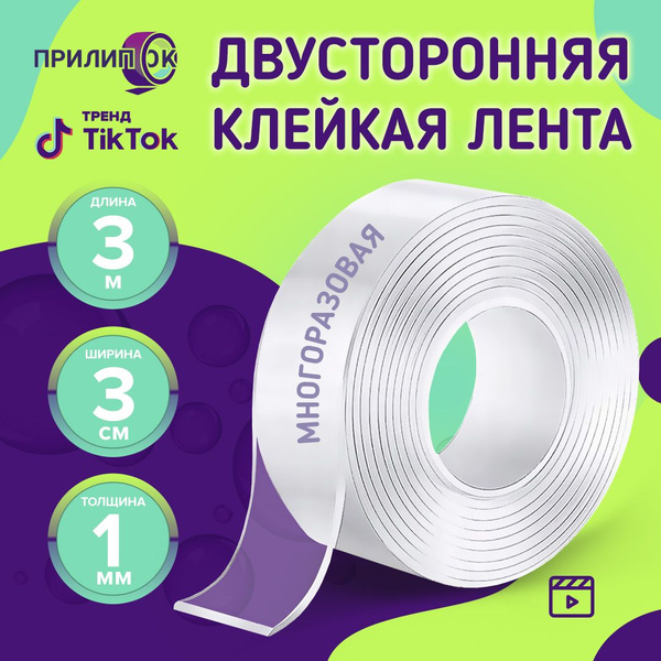 Нано скотч двусторонний клейкая лента прозрачная многоразовая 3м купить ...