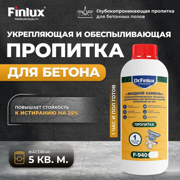 Пропитка Finlux F-940 "Жидкий камень" для бетона, укрепляющая и ...