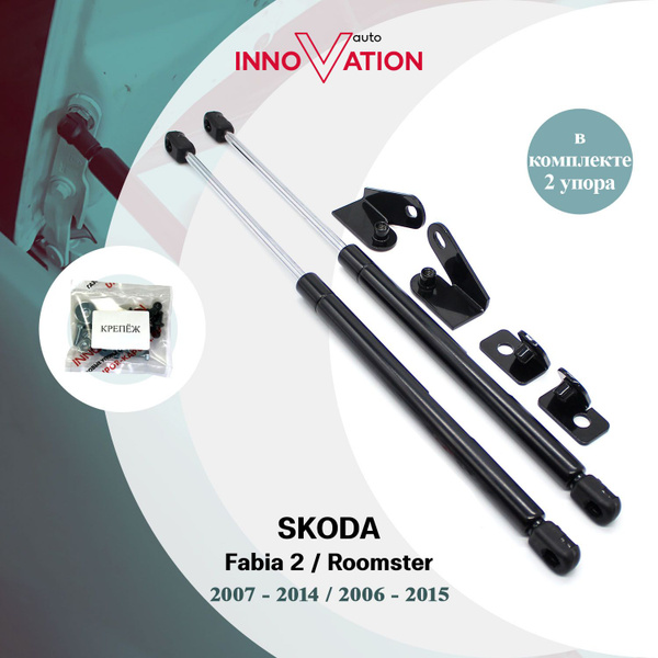 Газовые упоры (амортизаторы) капота Autoinnovation подходит для Skoda ...