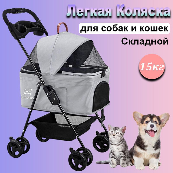 Характеристики Коляска прогулочная для собак и кошек SKISOPGO, для ...