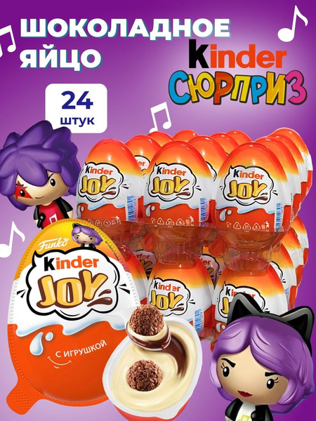 Шоколадное яйцо для девочек Киндер Joy Funko 24 штуки - купить с ...