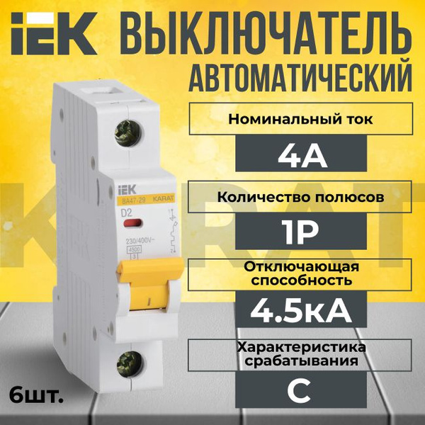 Купить Автоматический выключатель IEK 1P 4А тип С 4,5кА KARAT - 6 шт ...