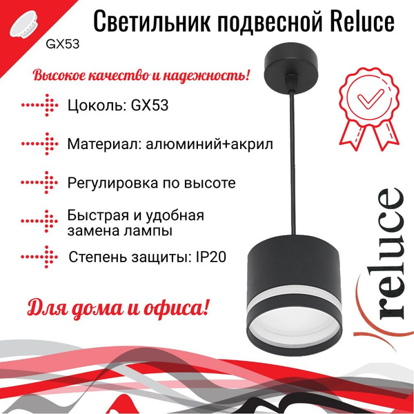 Reluce Light Светильник, GX53, 15 Вт купить на OZON по низкой цене (1562333817)