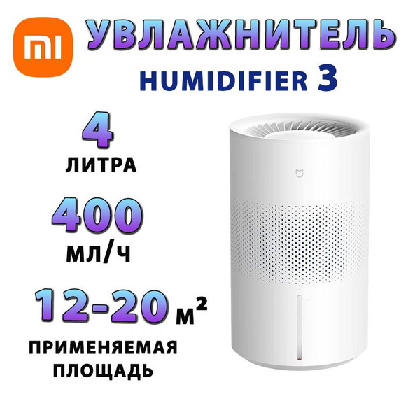 Умный увлажнитель воздуха, 4 литра, 400 мл/ч Xiaomi Mijia Pure Smart ...