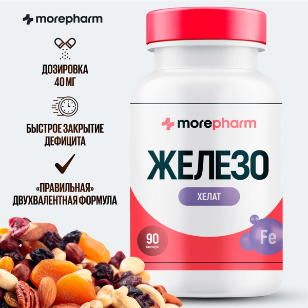 Железо хелат 40мг 90 капсул morepharm, iron бисглицинат против анемии ...