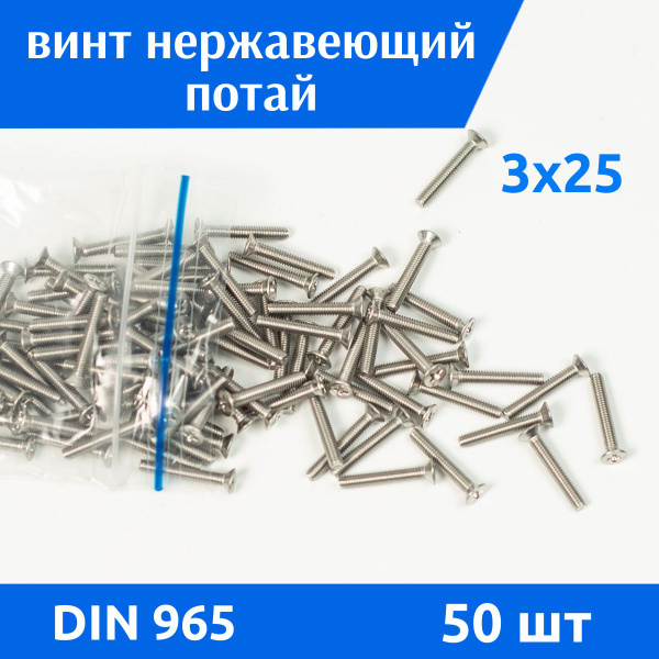 Дометизов Винт M3 x 3 x 25 мм, головка: Потайная, 50 шт. купить на OZON по низкой цене (806964951)