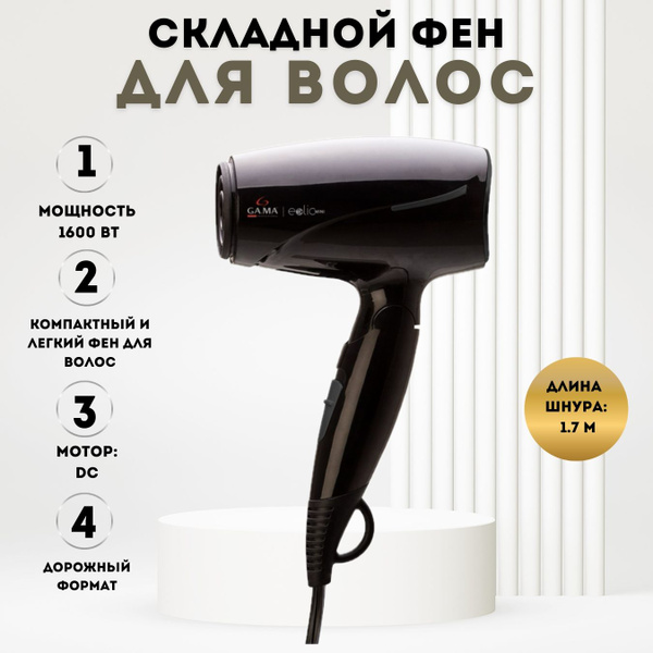 Фен для волос GA.MA EOLIC MINI CX, черный - купить по выгодным ценам в ...
