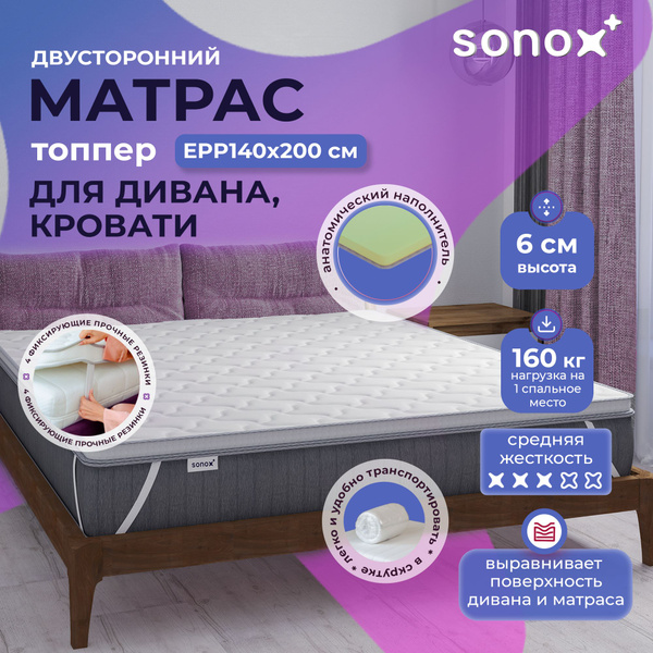 Топпер-наматрасник SONOX EPP, Беспружинный, 140 - купить по выгодной цене в интернет-магазине ...