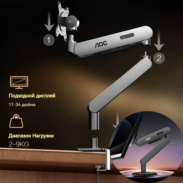 AOC AM400 Подставка для монитора VESA Lift Cantilever, 17-34 дюйма ...