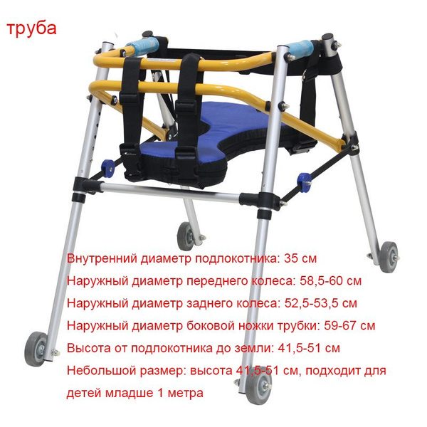 Ходунки с дополнительной фиксацией (поддержкой) тела, для детей с ...