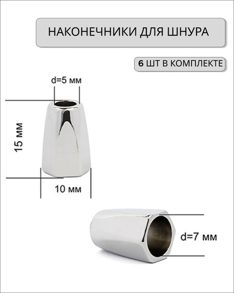 Наконечники для шнурков, серебристо-серый, серебро, 2 см купить по ...