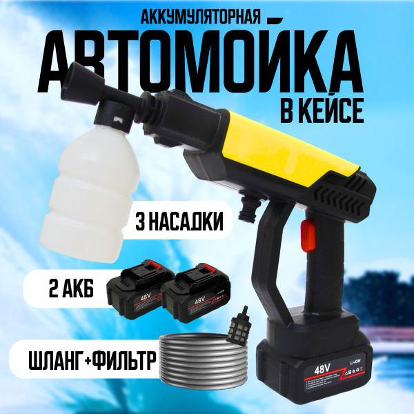 Мойка высокого давления /аккумуляторная минимойка 2 АКБ - купить в ...