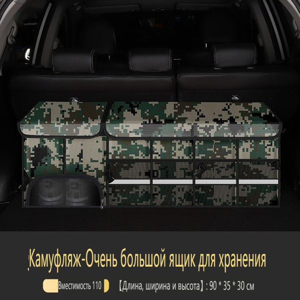 Ящик для хранения в багажнике автомобиля (складной, для хранения ...