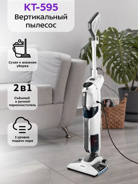 Вертикальный паровой пылесос для дома KT-595 (6 в 1) 1800 Вт - купить с доставкой по выгодным ...