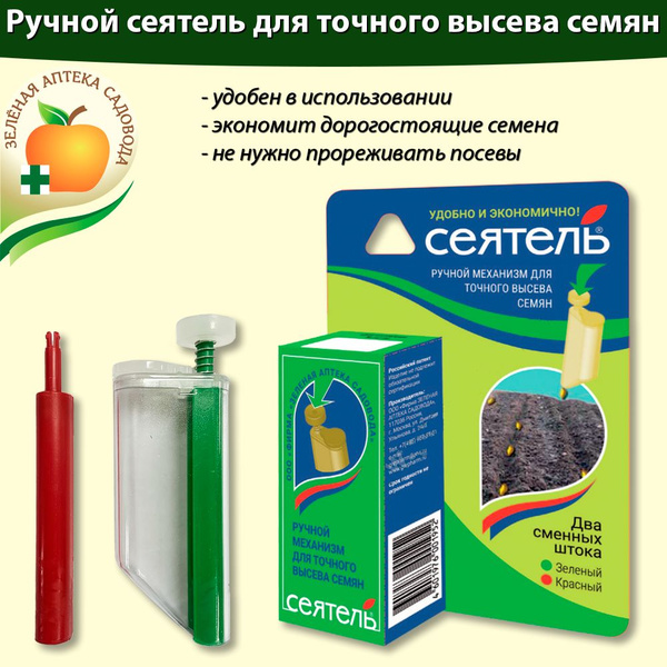 Сеялка для семян ручная Сажалка Сеятель ручной механизм для точного ...