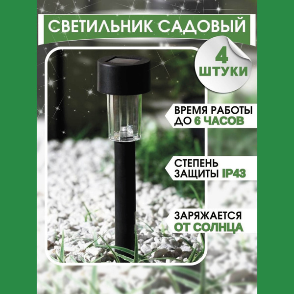 Ландшафтный светильник Ассорти Плюс Светильники садовые цилиндр холодный Led купить по