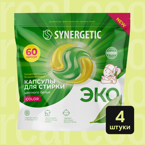 Набор капсулы для стирки SYNERGETIC COLOR 240 шт (4х60шт), гигиеническая чистота и эффективность ...