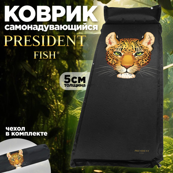 Коврик самонадувающийся "President Fish" 5см 8835003 купить на OZON по ...