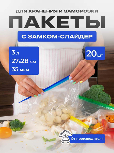 Пакеты для заморозки Домовушка, 24см х 31,5см см, 10 шт, ПВД ...