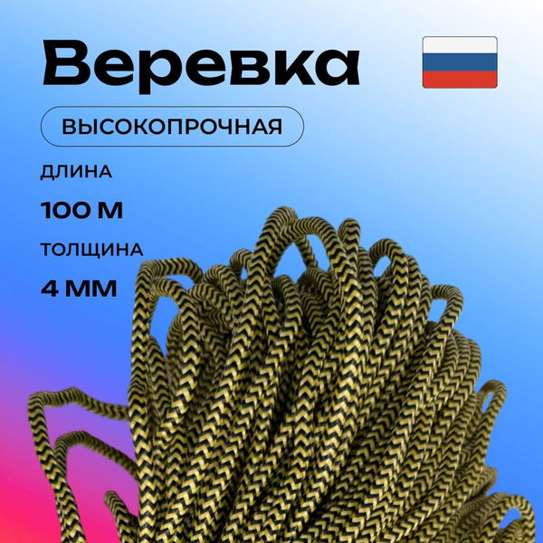 Веревка альпинистская, 100 м - купить с доставкой по выгодным ценам в ...