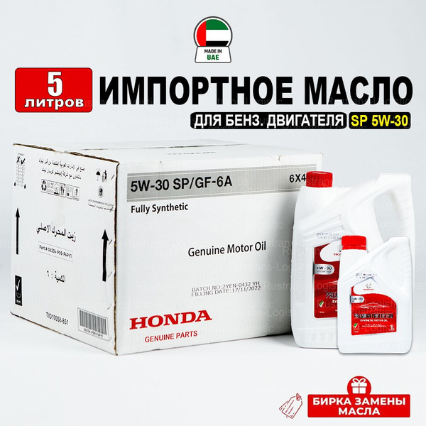 Масло моторное Honda 5W-30 Синтетическое - купить в интернет-магазине ...