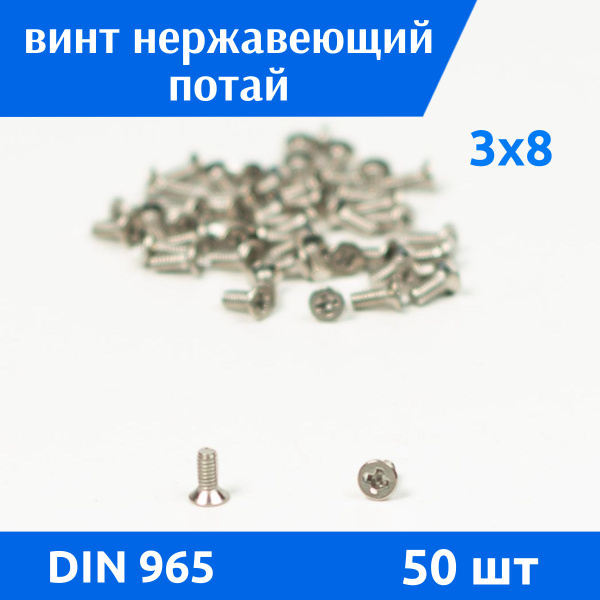 Дометизов Винт M3 x 3 x 8 мм, головка: Потайная, 100 шт. купить на OZON по низкой цене (816987418)
