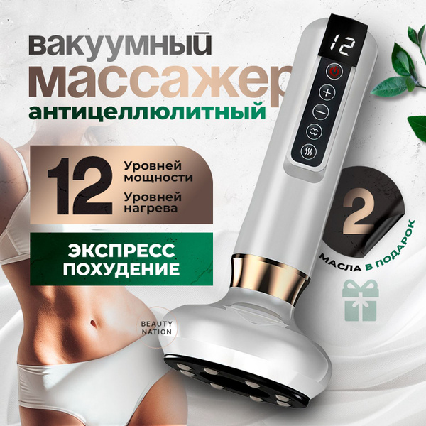 Аппарат вакуумного массажа массажер - купить по выгодной цене в ...