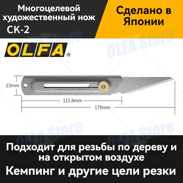 OLFA CK-2 хозяйственный металлический корпус, с выдвижным сторонним лезвием, 20мм резьба по ...