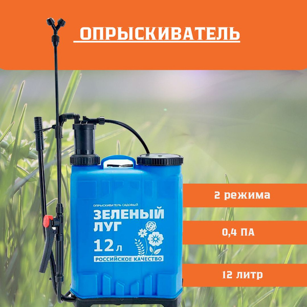 Характеристики Опрыскиватель садовый 12 литров ранцевый Зеленый Луг ...