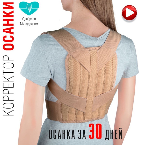 Корректор осанки ортопедический для мужчин и женщин, корсет для осанки ...