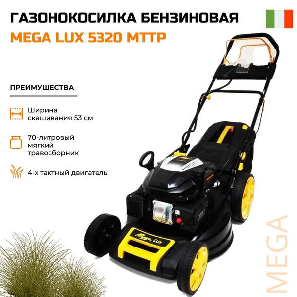 Газонокосилка бензиновая самоходная Mega LUX 5320 MTTP с функциями ...