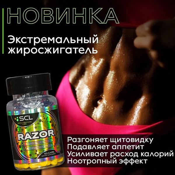 Жиросжигатель DOUBLE Razor (Simple Compound Labs) - купить с доставкой ...