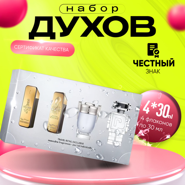 Paco Rabanne Набор 4 в 1 (1 Million EDT, 1 Million Parfum, Invictus ...