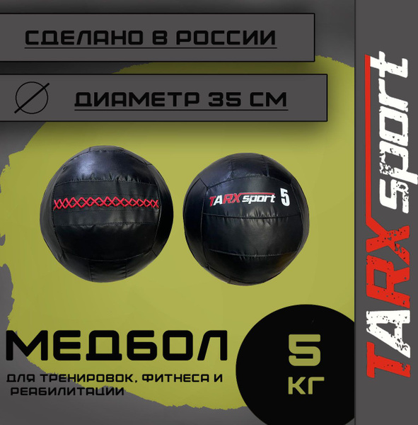 Медбол 5 кг - купить по выгодной цене в интернет-магазине OZON (1575354354)