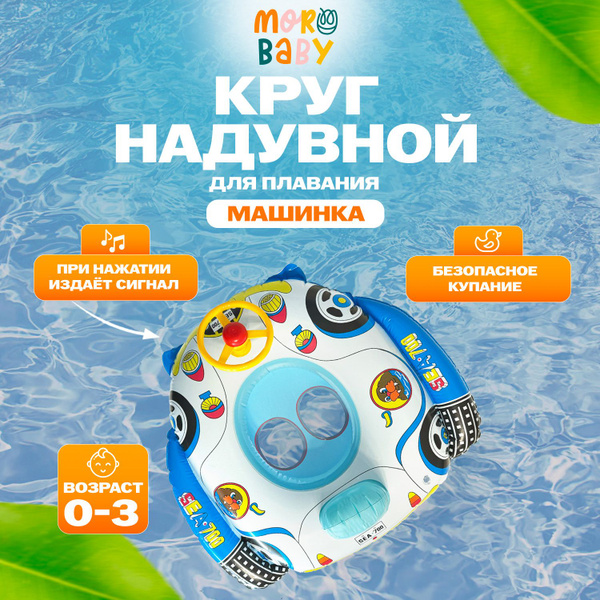 Плавательный круг надувной круг для детей машинка - купить по выгодной ...