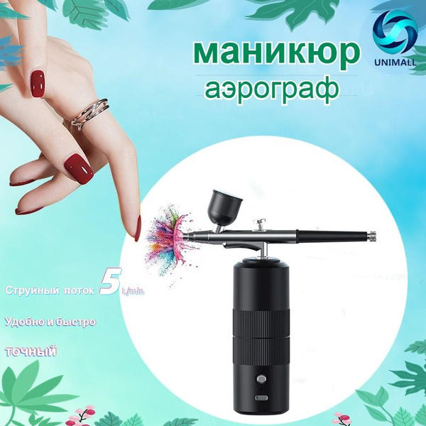 Аэрограф с компрессором для маникюра / автомобиля / кондитерский купить ...