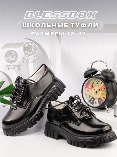 Лоферы BlessBox Школьные - купить с доставкой по выгодным ценам в ...