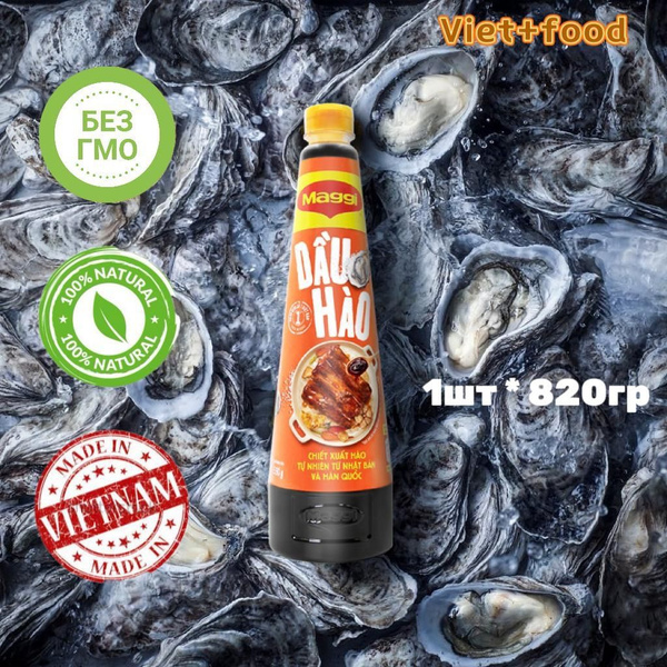 Устричный соус от Maggi к мясу 1*820гр - купить с доставкой по выгодным ...