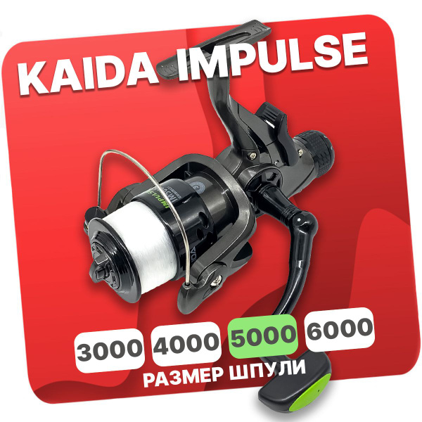 Катушка KAIDA IM, С байтраннером, 5000, Передний + Задний фрикцион купить по низкой цене с ...